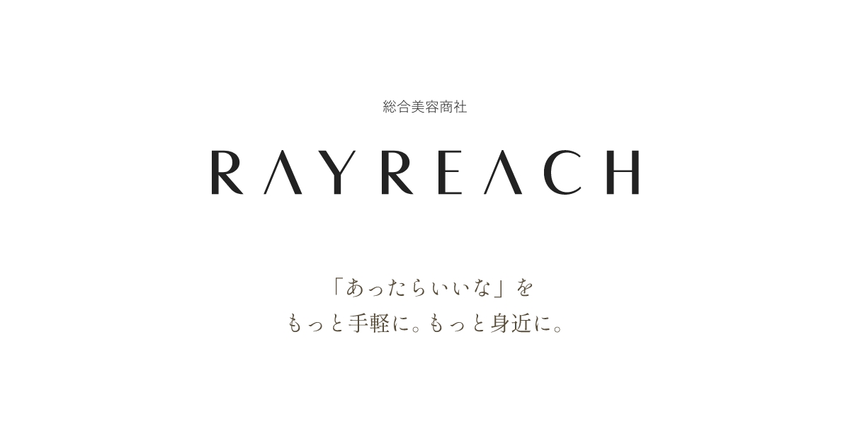 コラム | 業務用脱毛機・ 美容機器の販売・レンタルは株式会社レイリーチ